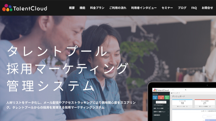 TalentCloud（タレントクラウド）とは？評判・口コミ・料金を解説！ - 起業LOG SaaS