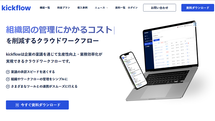 kickflow（キックフロー）の特徴・評判・口コミ・料金を徹底解説！ - 起業LOG SaaS