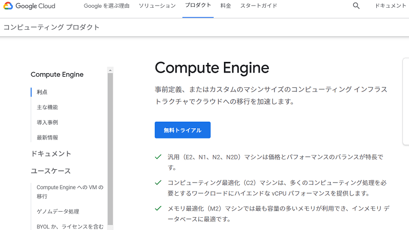 Google Compute Engineの特徴・評判・料金を解説！ - 起業LOG SaaS