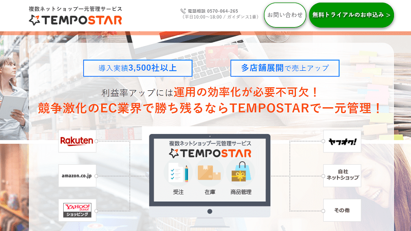 TEMPOSTARの特徴・評判・口コミ・料金を徹底解説！ - SaaS LOG