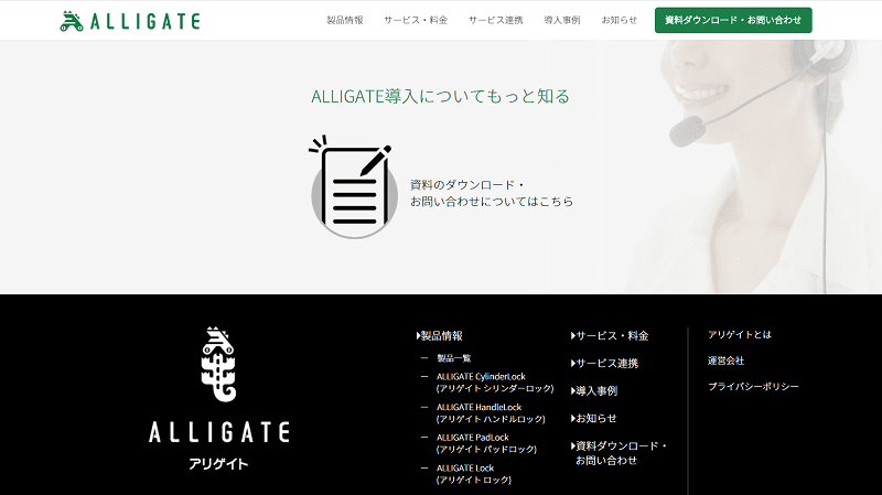 ALLIGATE(アリゲイト)の特徴・評判・口コミ・料金を解説！ - 起業LOG SaaS