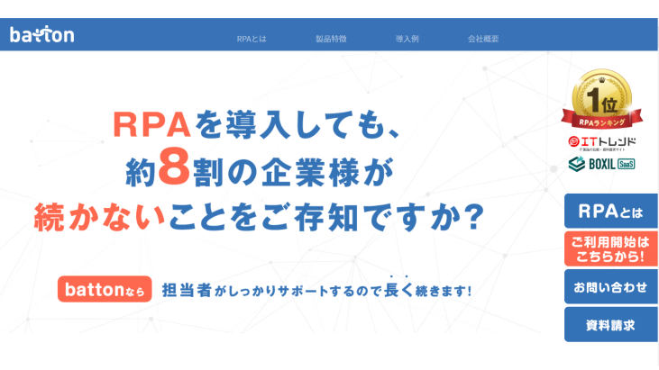 batton（バトン）の特徴・評判・口コミ・料金を徹底解説！ - 起業LOG SaaS