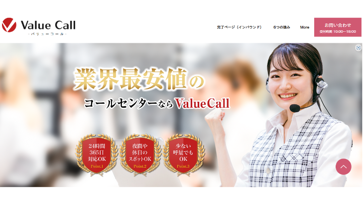 Value Call（バリューコール）とは？評判・口コミ・料金を解説！ - 起業LOG SaaS