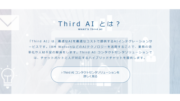 Third AI（サードアイ）の特徴・評判・口コミ・料金を徹底解説！ - 起業LOG SaaS