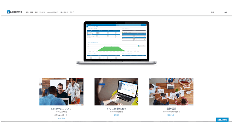 Sciforma 7.1の特徴・評判・口コミ・料金を徹底解説！ - 起業LOG SaaS
