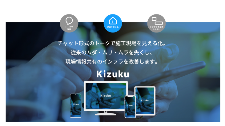 Kizukuとは？評判・口コミ・料金を解説！ - 起業LOG SaaS