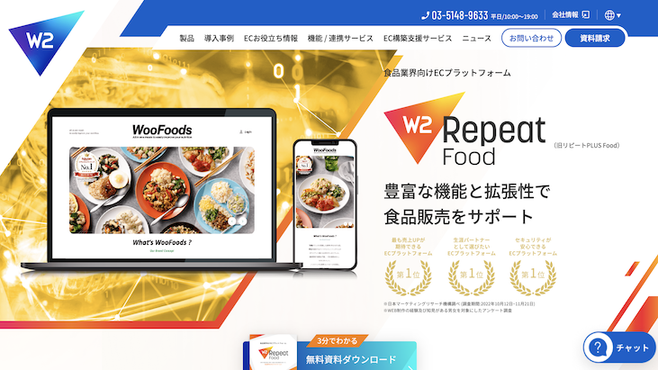 W2 Repeat Food（旧リピートPLUS FOOD）とは？評判・口コミ・料金を解説！ - 起業LOG SaaS
