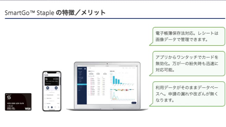 経費精算｜SmartGo Stapleの特徴・評判・口コミ・料金を解説！ - 起業LOG SaaS