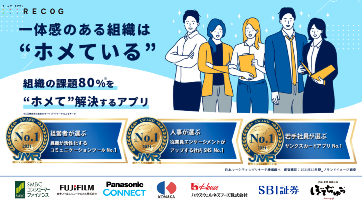 RECOG（レコグ）の特徴・評判・メリット・料金を徹底解説！ - SaaS LOG