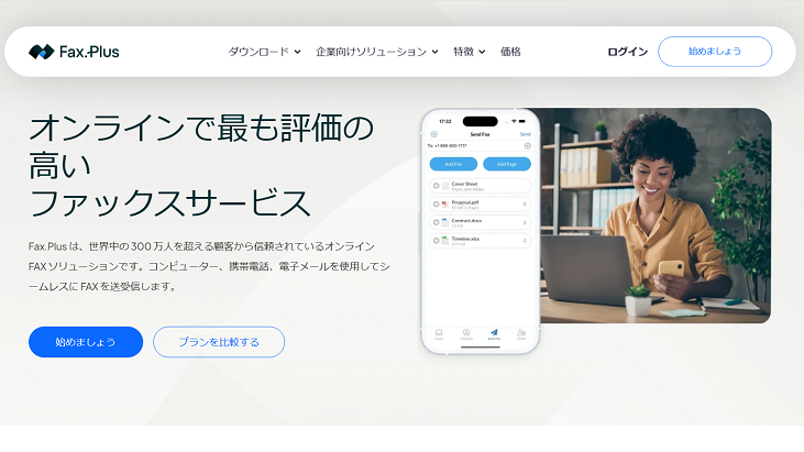 FAX.PLUSの特徴・評判・口コミ・料金を徹底解説！ - 起業LOG SaaS