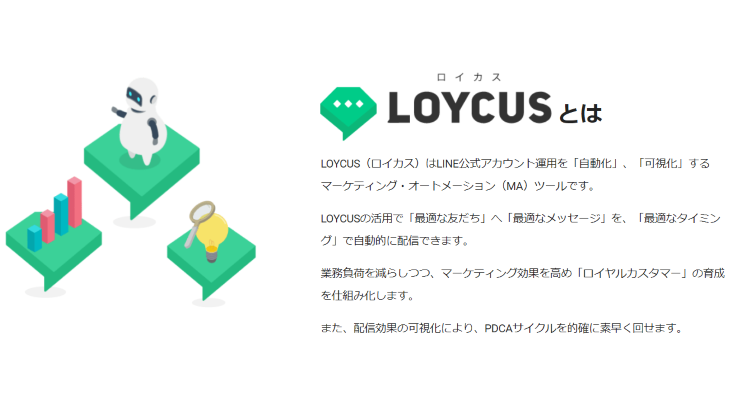 LOYCUS（ロイカス）とは？評判・口コミ・料金を解説！ - 起業LOG SaaS