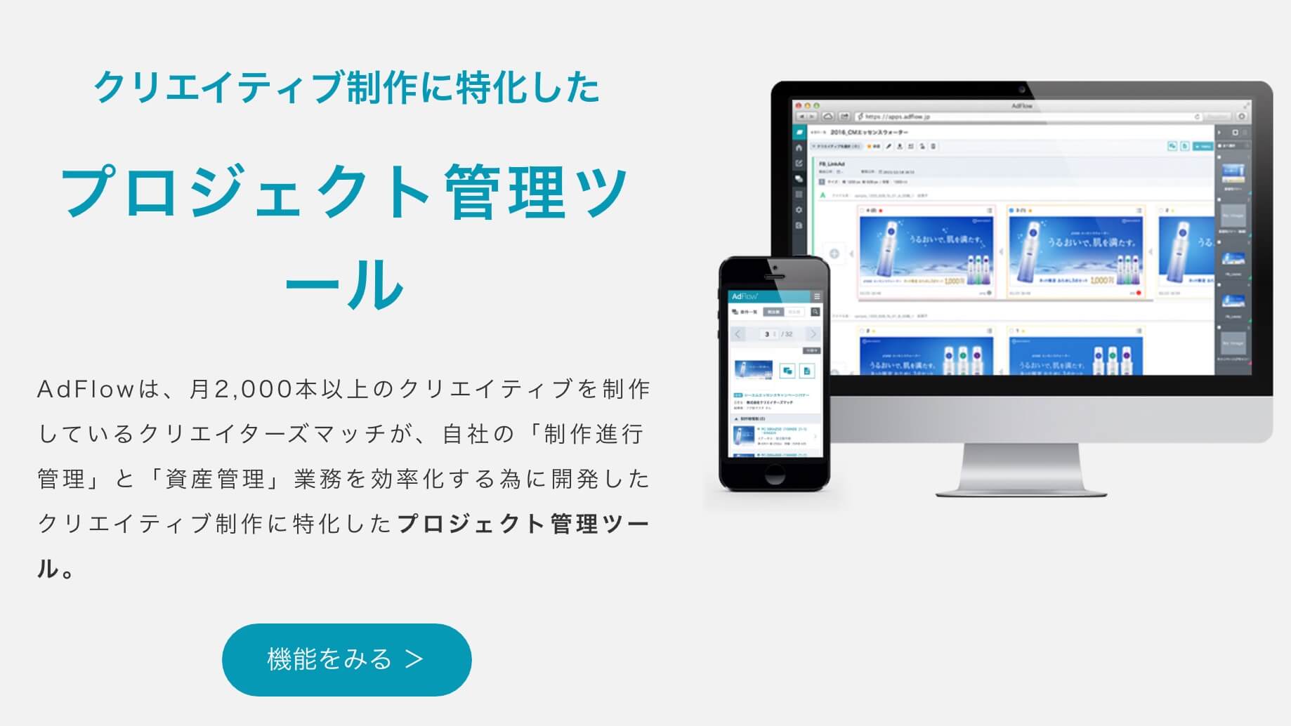 AdFlow（アドフロー）の特徴・評判・口コミ・料金を徹底解説！ - 起業LOG SaaS