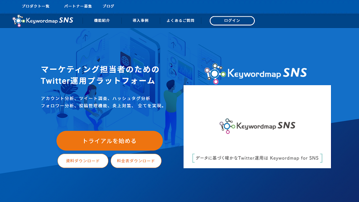 Keywordmap for SNSの特徴・評判・口コミ・料金を徹底解説！ - SaaS LOG