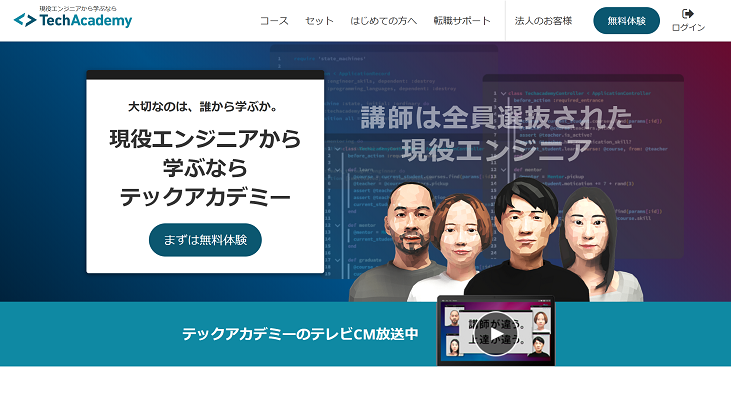 TechAcademyの特徴・評判・口コミ・料金を解説！ - 起業ログ