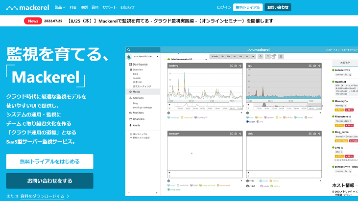 Mackerel（マカレル）とは？評判・口コミ・料金を解説！ - 起業LOG SaaS