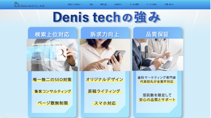 株式会社Denis tech（ホームページ制作）とは？評判・口コミ・料金を解説！ - 起業LOG SaaS