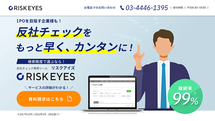 RISK EYESとは？評判・口コミ・料金を解説！ - 起業LOG SaaS