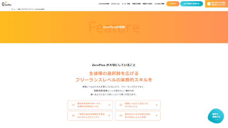 ZeroPlusとは？評判・口コミ・料金を解説！ - 起業LOG SaaS