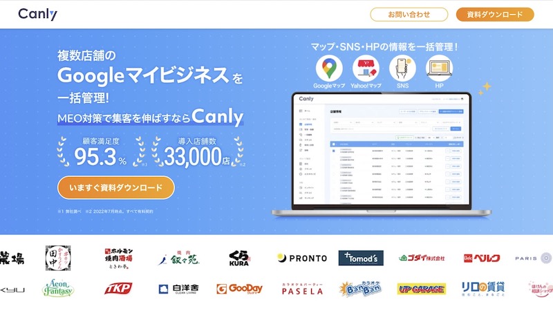 Canly（カンリー）とは？評判・口コミ・料金を解説！ - 起業ログ