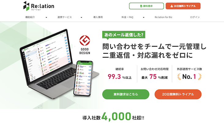 Re:lation（リレーション）の特徴・評判・口コミ・料金を徹底解説！ - 起業LOG SaaS