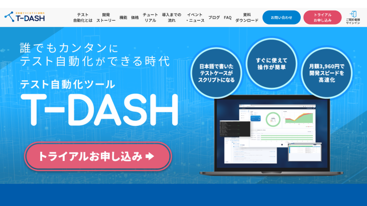 T-DASHとは？特徴・評判・口コミ・価格を解説！ - 起業LOG SaaS