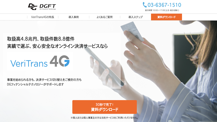 VeriTrans4G（ベリトランス）の評判・口コミ・料金・価格を徹底解説！ - 起業LOG SaaS