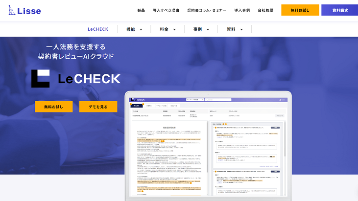 LeCHECK（リチェック）の特徴・評判・口コミ・料金を徹底解説 - 起業LOG SaaS