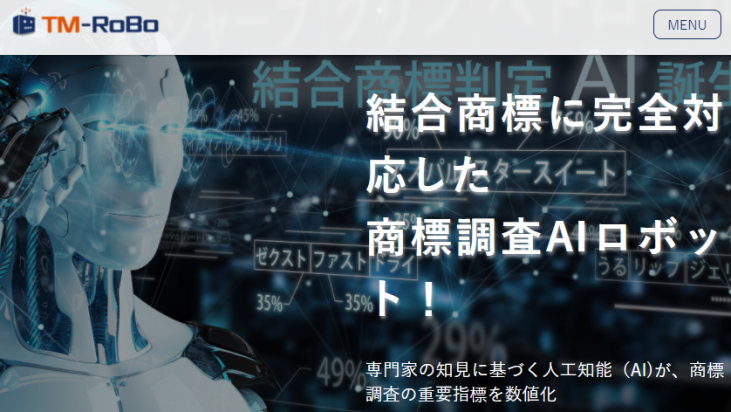 TM-RoBo（TMロボ）の特徴・評判・口コミ・料金を徹底解説！ - 起業LOG SaaS