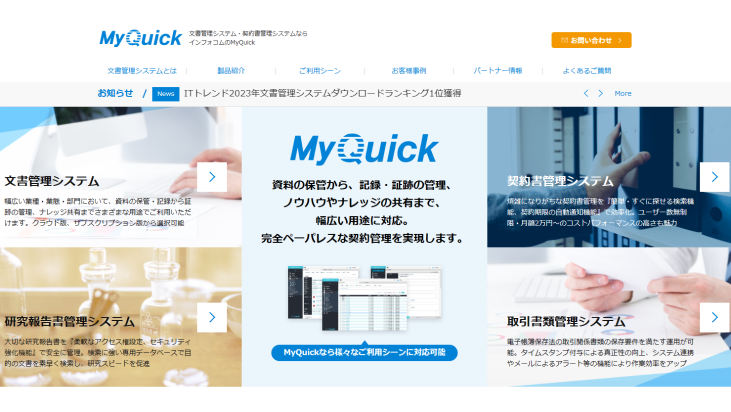 MyQuickクラウド（クラウド版）とは？評判・口コミ・料金を解説！ - 起業LOG SaaS