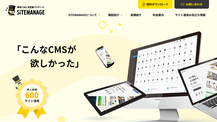 SITEMANAGE（サイトマネージ）とは？評判・口コミ・料金を解説！ - 起業LOG SaaS