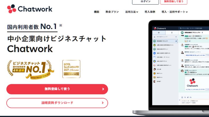 Chatwork（チャットワーク）とは？特徴・評判・料金を徹底解説！ - 起業LOG SaaS