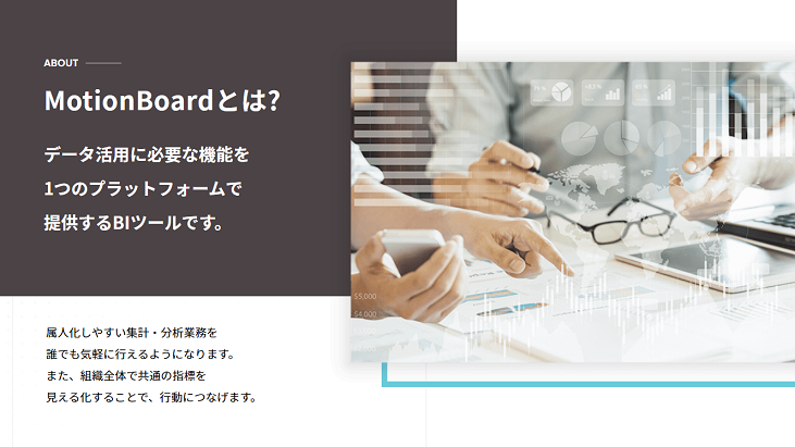 MotionBoard Cloudの特徴・評判・口コミ・料金を解説 - 起業LOG SaaS