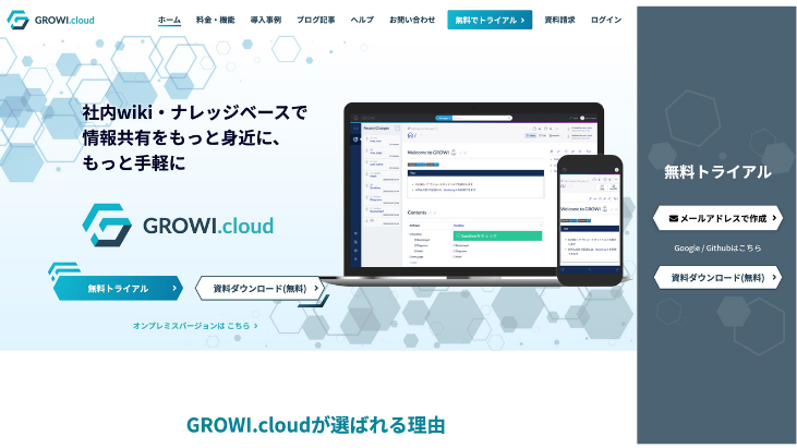 GROWI.cloud（グロウィドットクラウド）とは？評判・口コミ・料金を解説！ - 起業LOG SaaS