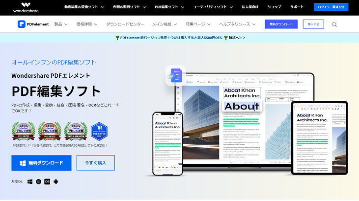 PDFelement（PDFエレメント）とは？評判・口コミ・料金を解説！ - 起業LOG SaaS