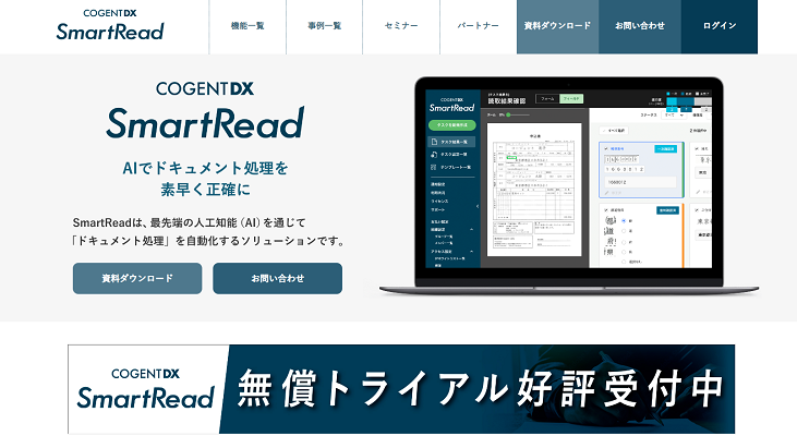 SmartRead（旧：Tegaki）の評判・口コミ・料金を徹底解説！ - 起業ログ