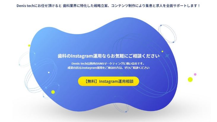 株式会社Denis tech（インスタグラム代行）は？評判・料金を解説 - 起業LOG SaaS