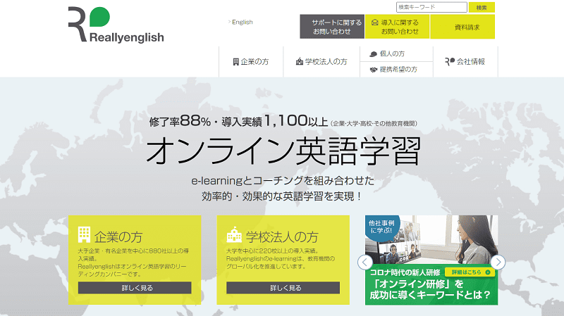 Reallyenglishの特徴・評判・口コミ・料金を徹底解説！ - SaaS LOG