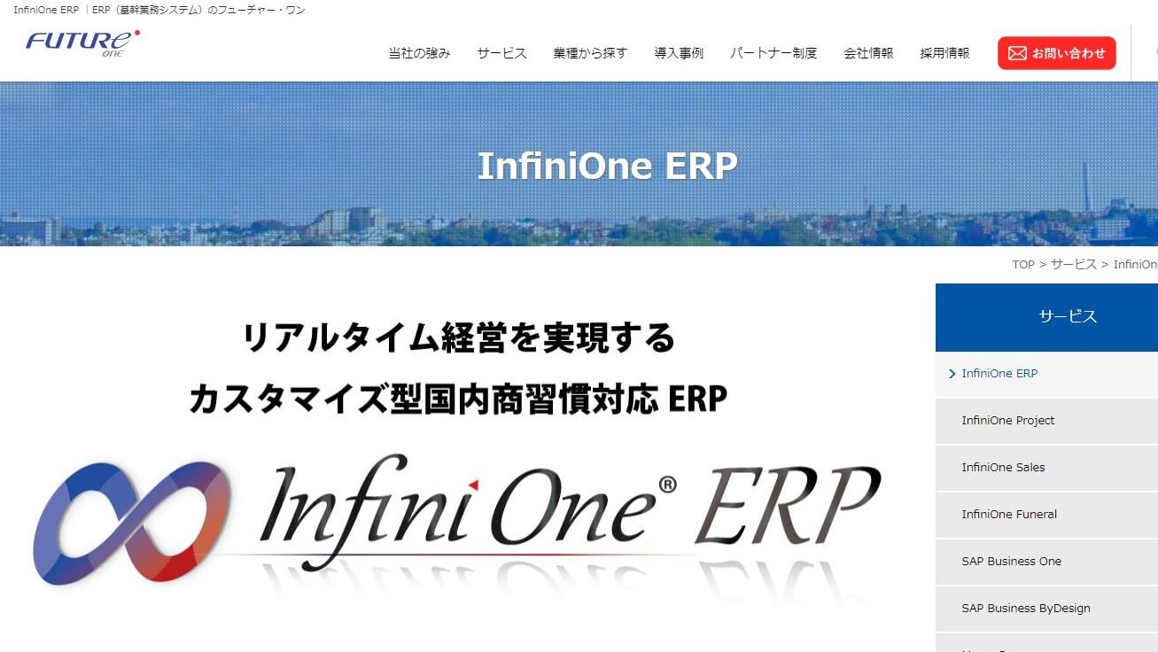 InfiniOne ERPの評判と料金を紹介｜ERPの比較も徹底解説！ - 起業LOG SaaS