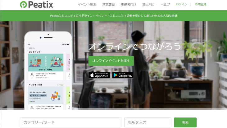 Peatix（ピーティックス）の特徴・評判・口コミ・料金を徹底解説！ - SaaS LOG