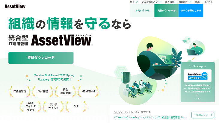 AssetViewとは？評判・口コミ・料金を解説！ - 起業LOG SaaS