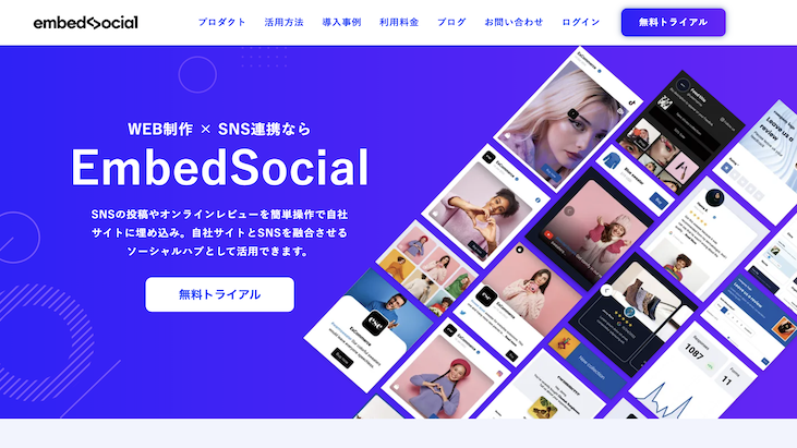 EmbedSocialとは？評判・口コミ・料金を解説！ - SaaS LOG