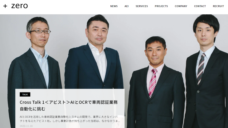 株式会社pluszeroのAI-OCRとは？評判・口コミ・料金を解説！ - 起業LOG SaaS