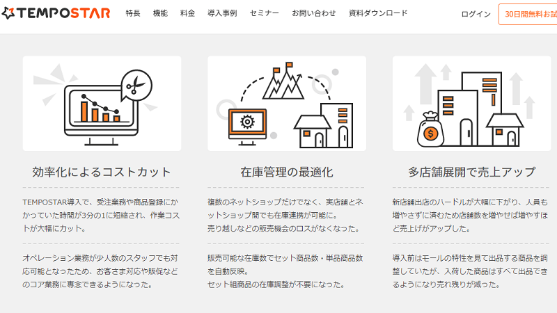 TEMPOSTARの特徴・評判・口コミ・料金を徹底解説！ - SaaS LOG