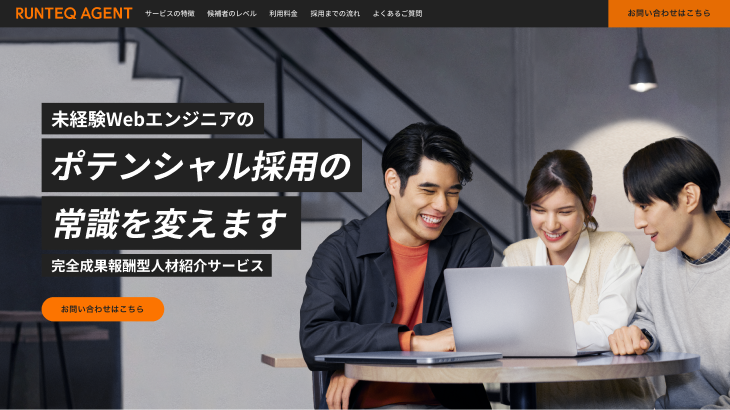 RUNTEQ AGENTとは？評判・口コミ・料金を解説！ - 起業LOG SaaS