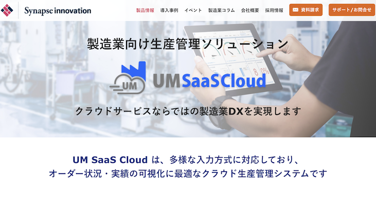UM SaaS Cloudの特徴・評判・口コミ・料金を徹底解説！ - 起業LOG SaaS