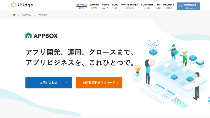 APPBOXとは？評判・口コミ・料金を解説！ - 起業LOG SaaS