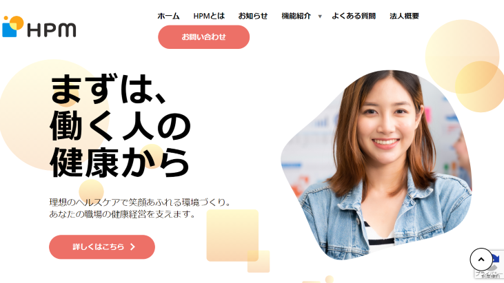 健康経営支援サービス HPMとは？評判・料金を解説！ - 起業LOG SaaS