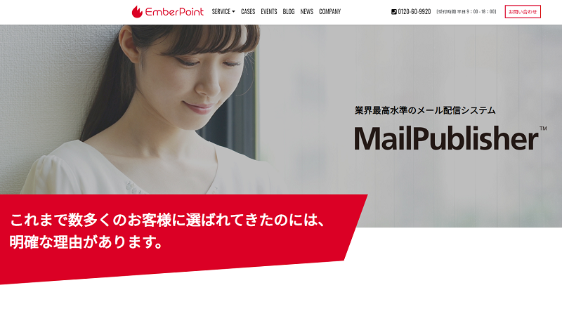 MailPublisher（メールパブリッシャー）の特徴・評判・料金を徹底解説！ - 起業LOG SaaS