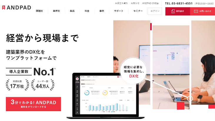 ANDPADの特徴・評判・口コミ・料金を徹底解説！ - SaaS LOG