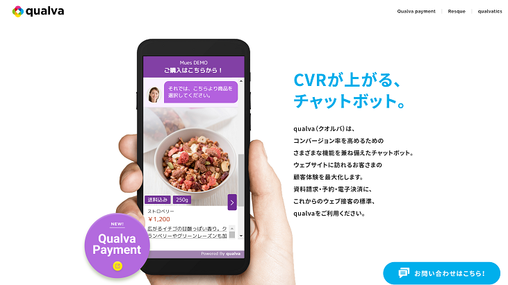 qualva（クオルバ）の特徴・評判・口コミ・料金を徹底解説！ - 起業LOG SaaS